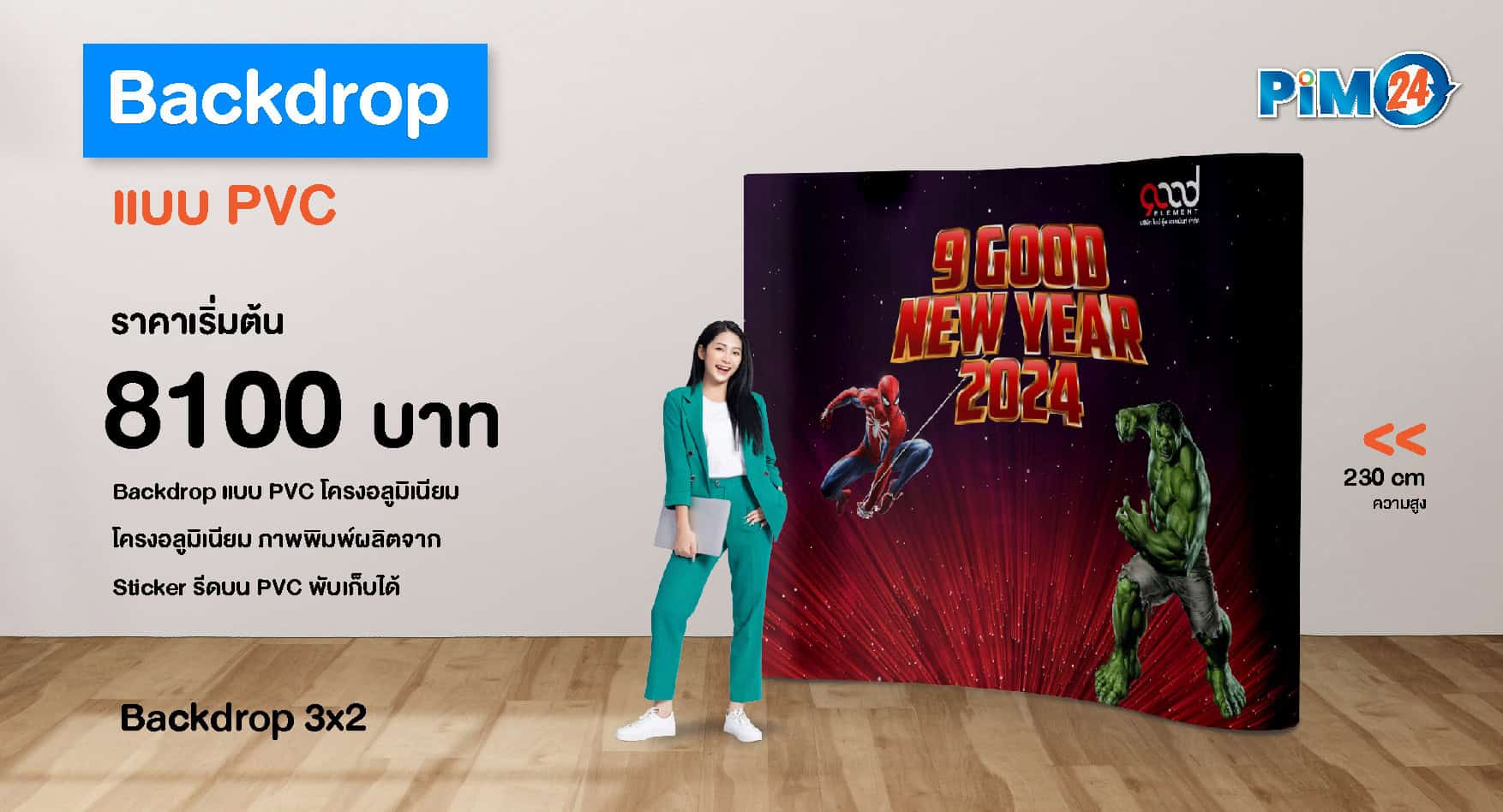 แบคดรอป Backdrop PVC - ใช้ได้ทุกอีเว้นท์ ราคาดีที่สุด ทักเลย