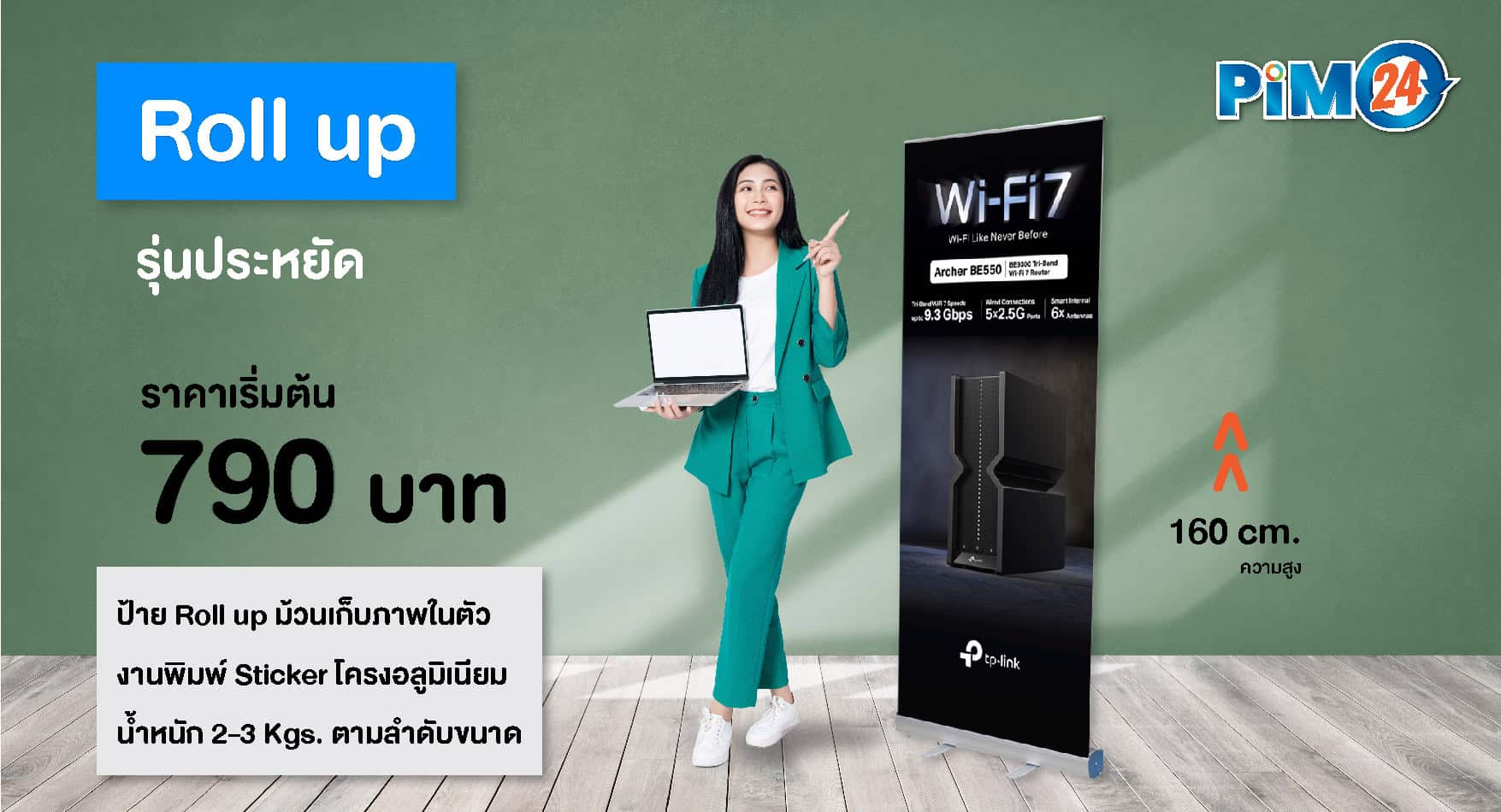 โรลอัพ Roll Up - pim24
