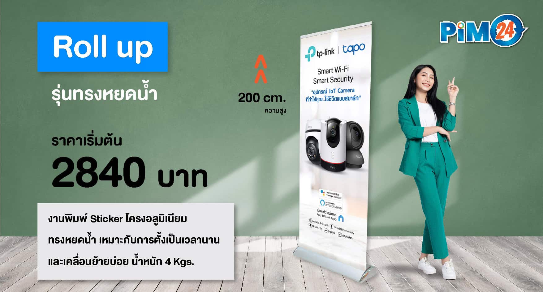 โรลอัพ Roll Up - pim24
