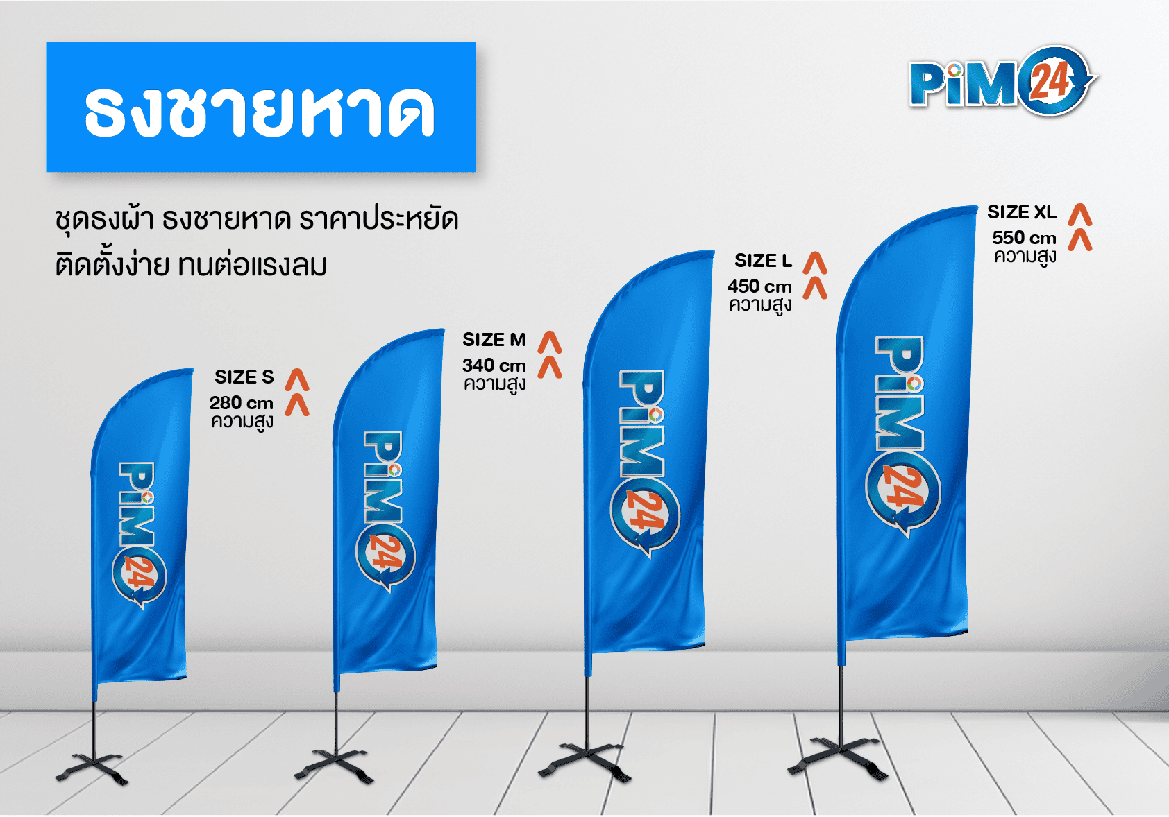 ป้ายธงชายหาด Beach Flag - pim24