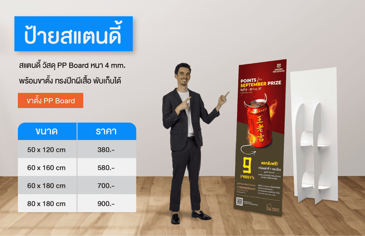 สแตนดี้ Standee หรือ ป้าย Standy ราคาเริ่มต้น 380 บาท ไดคัทได้