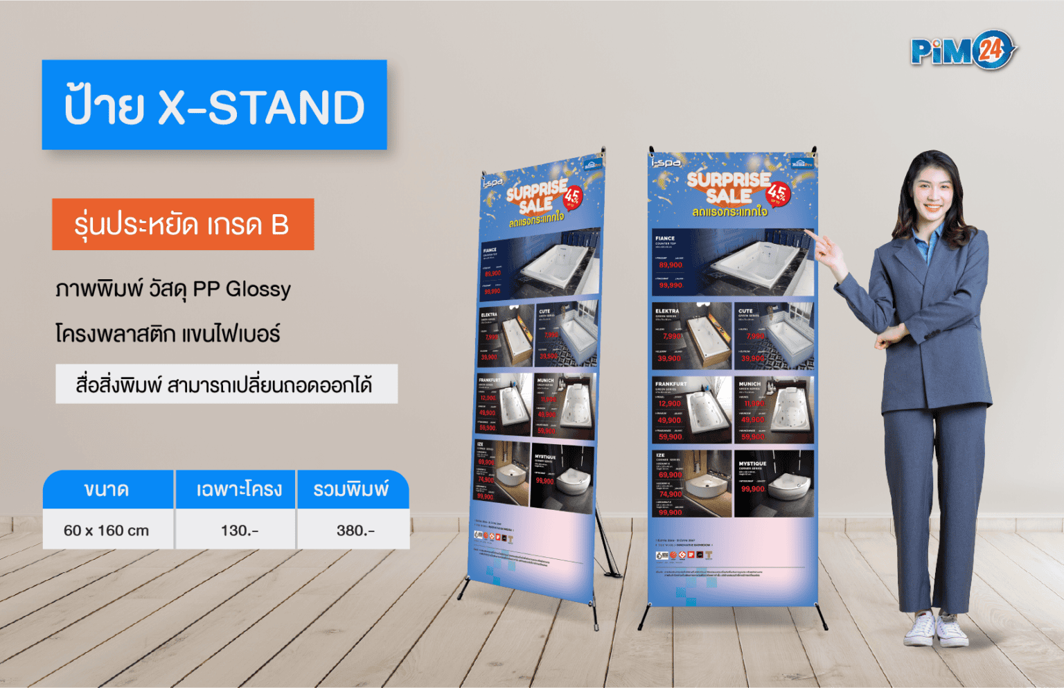 ป้ายเอ็กสแตนด์ x-stand ราคาเริ่มต้น 300 บาท 1-3วันได้งานเลย