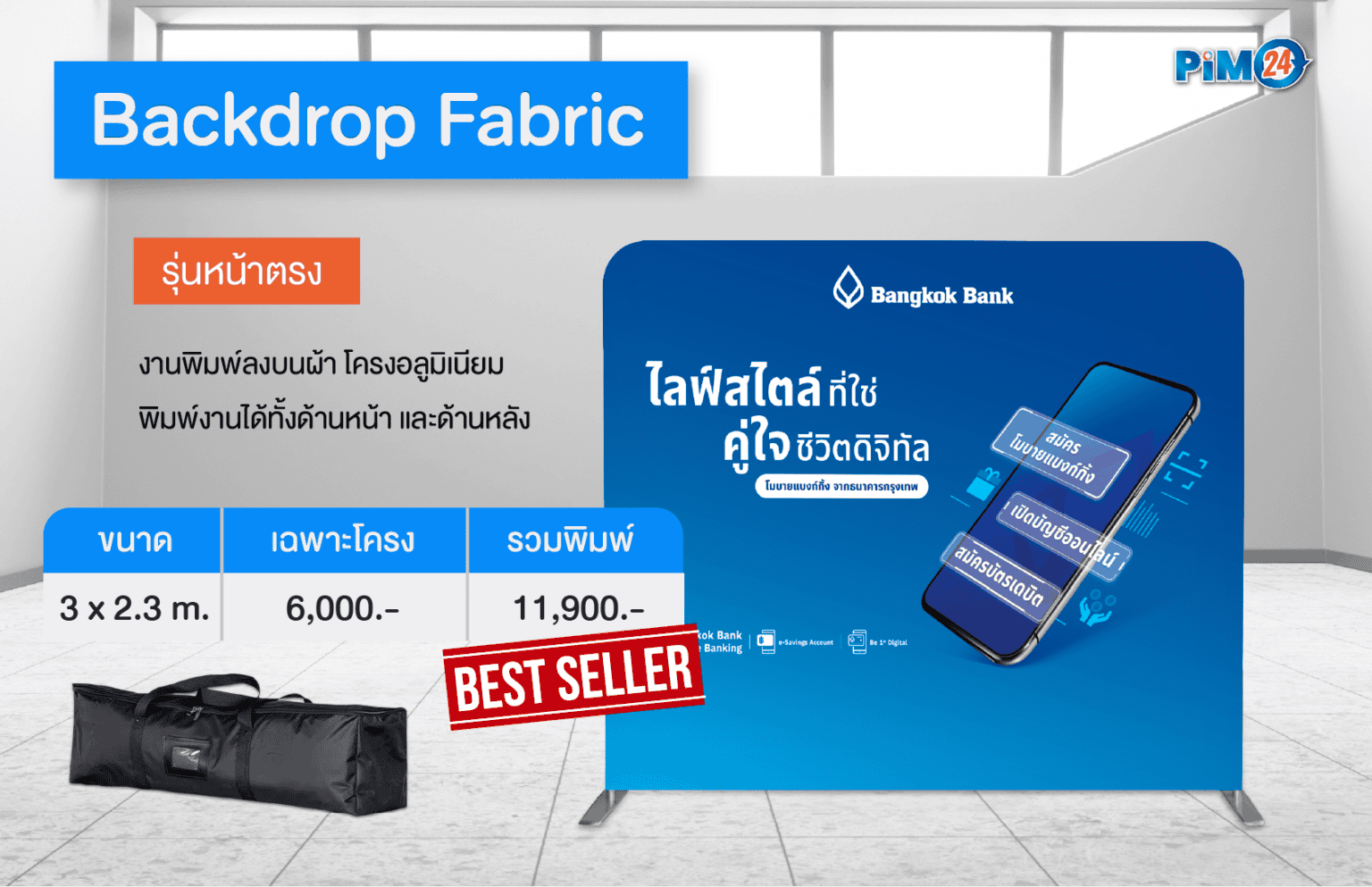 แบคดรอปผ้า Backdrop Fabric - ราคาเริ่มต้น 3,650 บาท