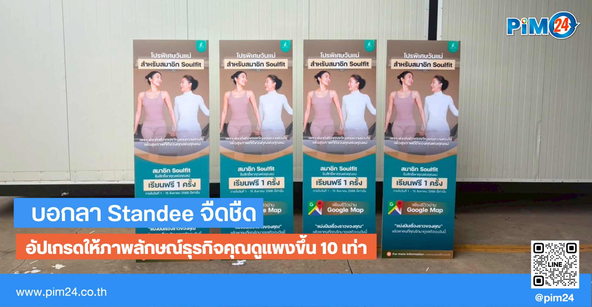 บอกลา Standee จืดชืด! อัปเกรดให้ภาพลักษณ์ธุรกิจคุณดูแพงขึ้น 10 เท่า ...