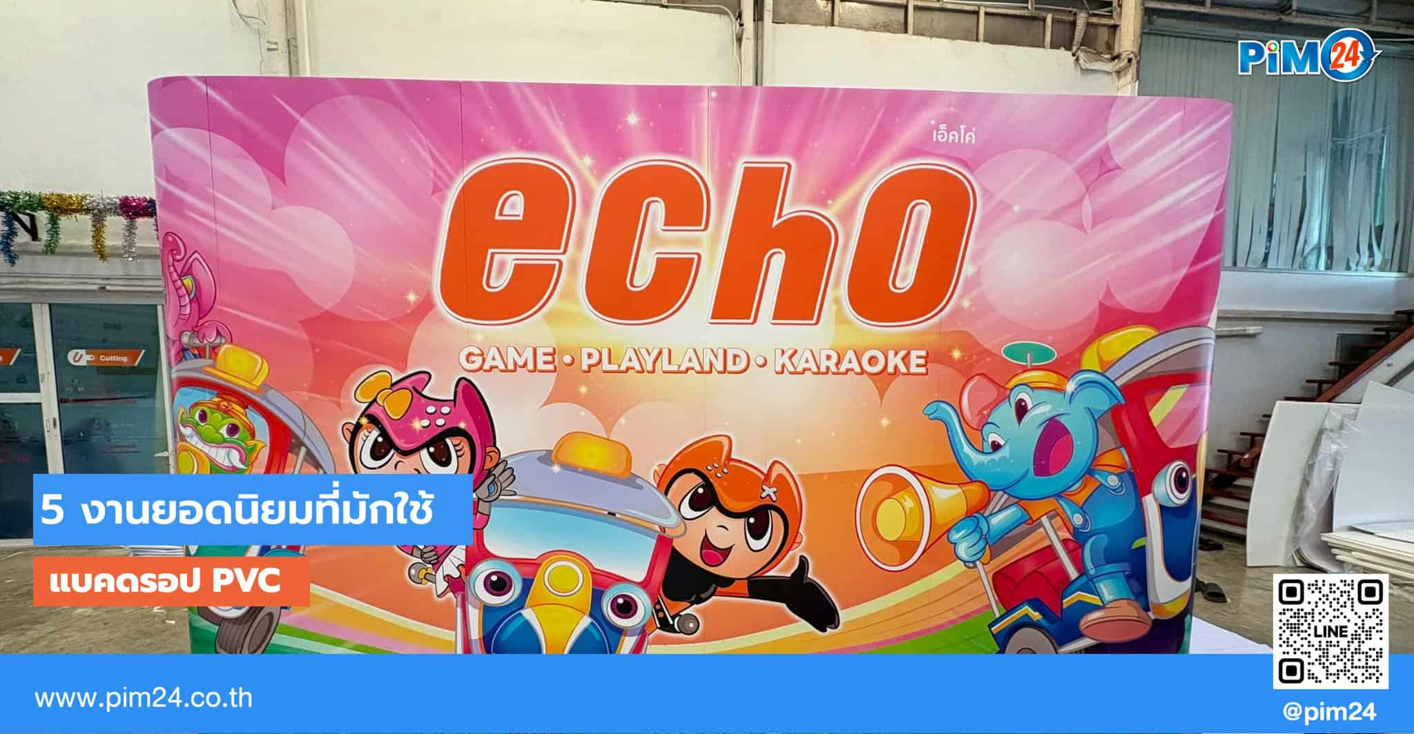 5 งานยอดนิยมที่มักใช้ แบคดรอป PVC - Pim24 โรงพิพม์ออกบูธครบวงจร
